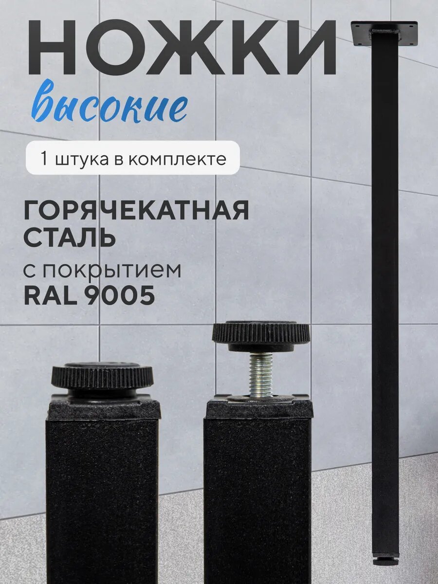 Опора мебельная подстолье металлические ножки для столешниц черные