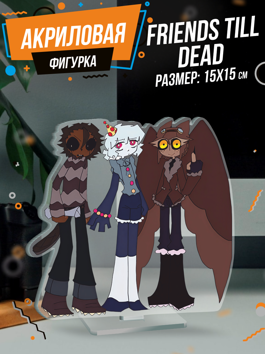 Акриловая фигурка One Night at Flumpty's Friends Till Dead