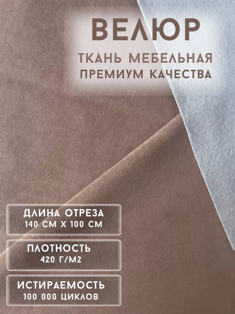 Ткань велюр Тедди-305 100*140