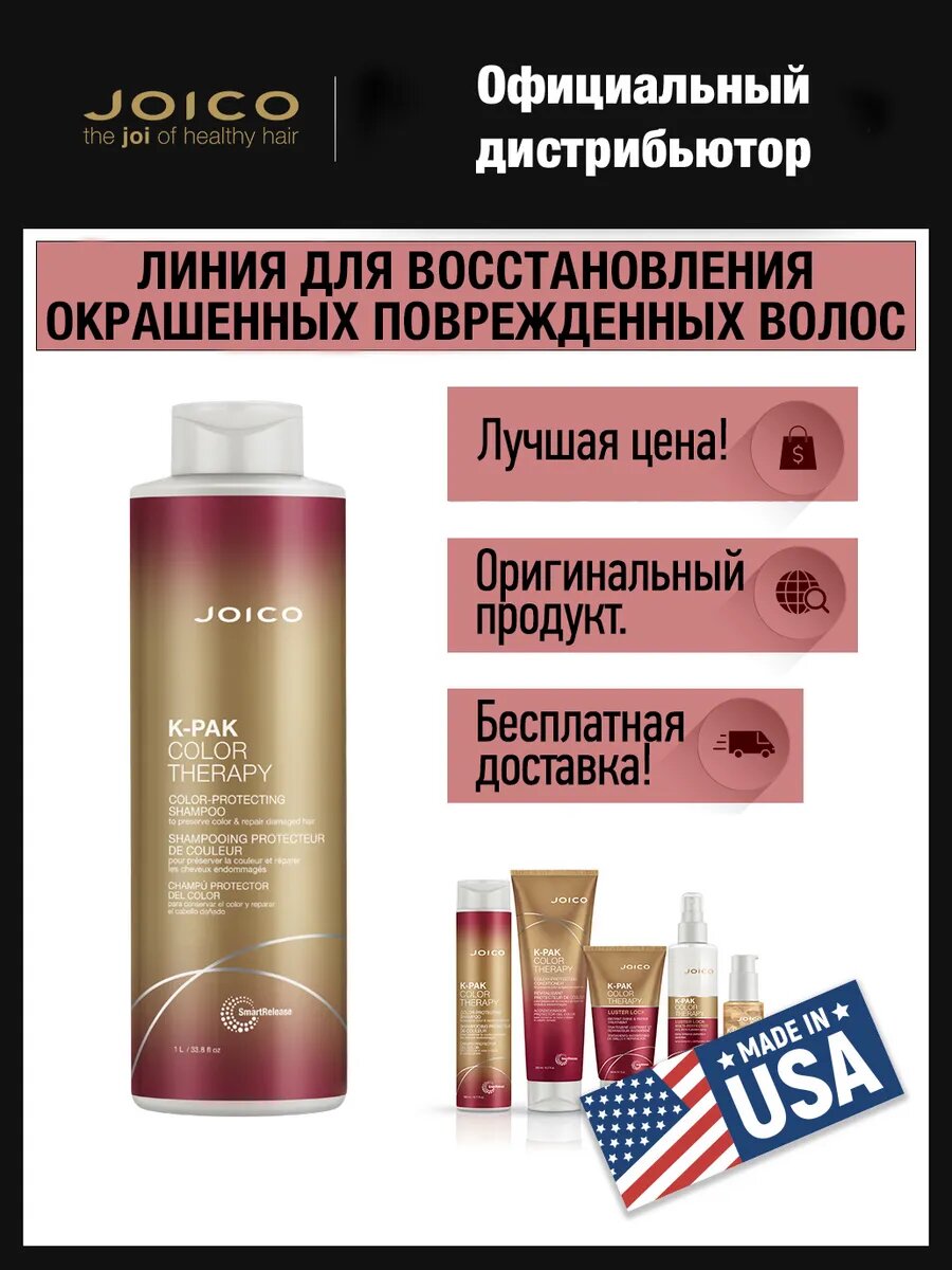 Шампунь восстанавливающий JOICO для окрашенных волос, 1000мл