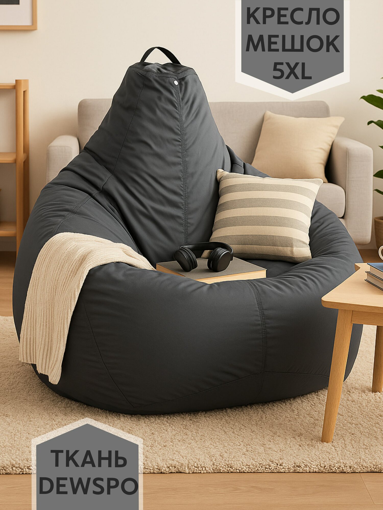 Большое бескаркасное серое кресло-мешок 5XL для взрослого