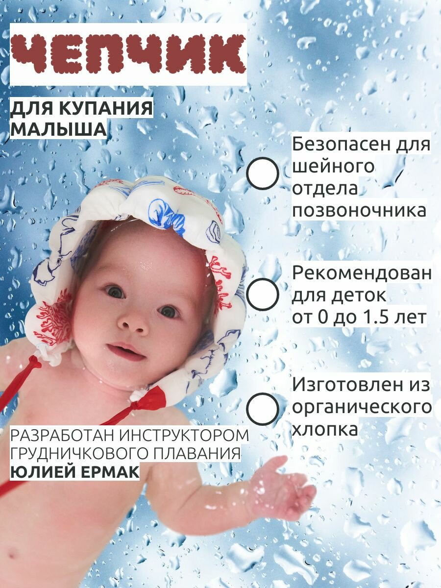 Чепчик для плавания малышей