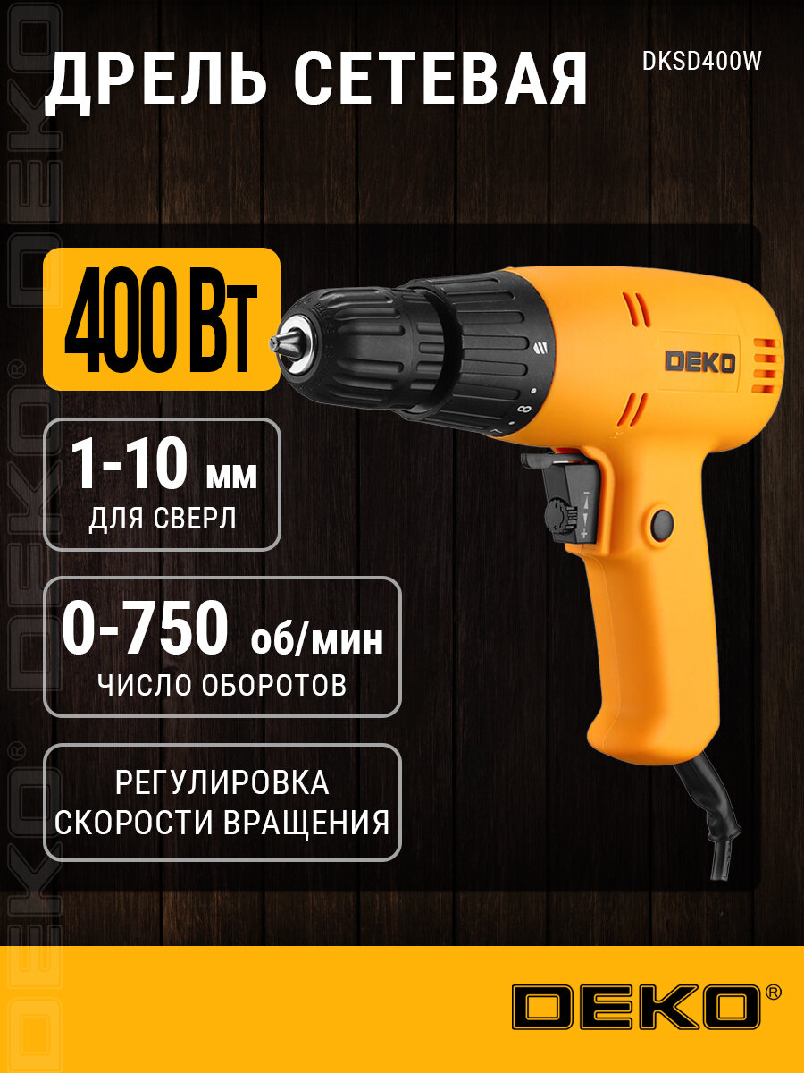 Дрель электрическая DEKO DKSD400W, регулировка оборотов, реверс, быстрозажимной патрон, желтая