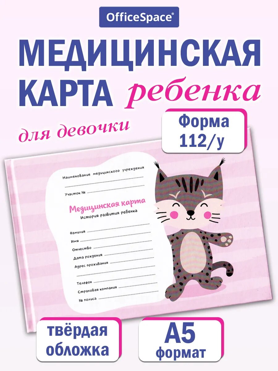 Медицинская карта "История развития ребенка" форма 112/у