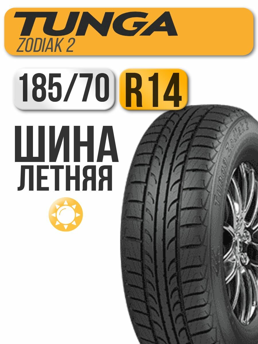 Автошина Tunga 185/70 R14 92T Zodiak 2 PS-7