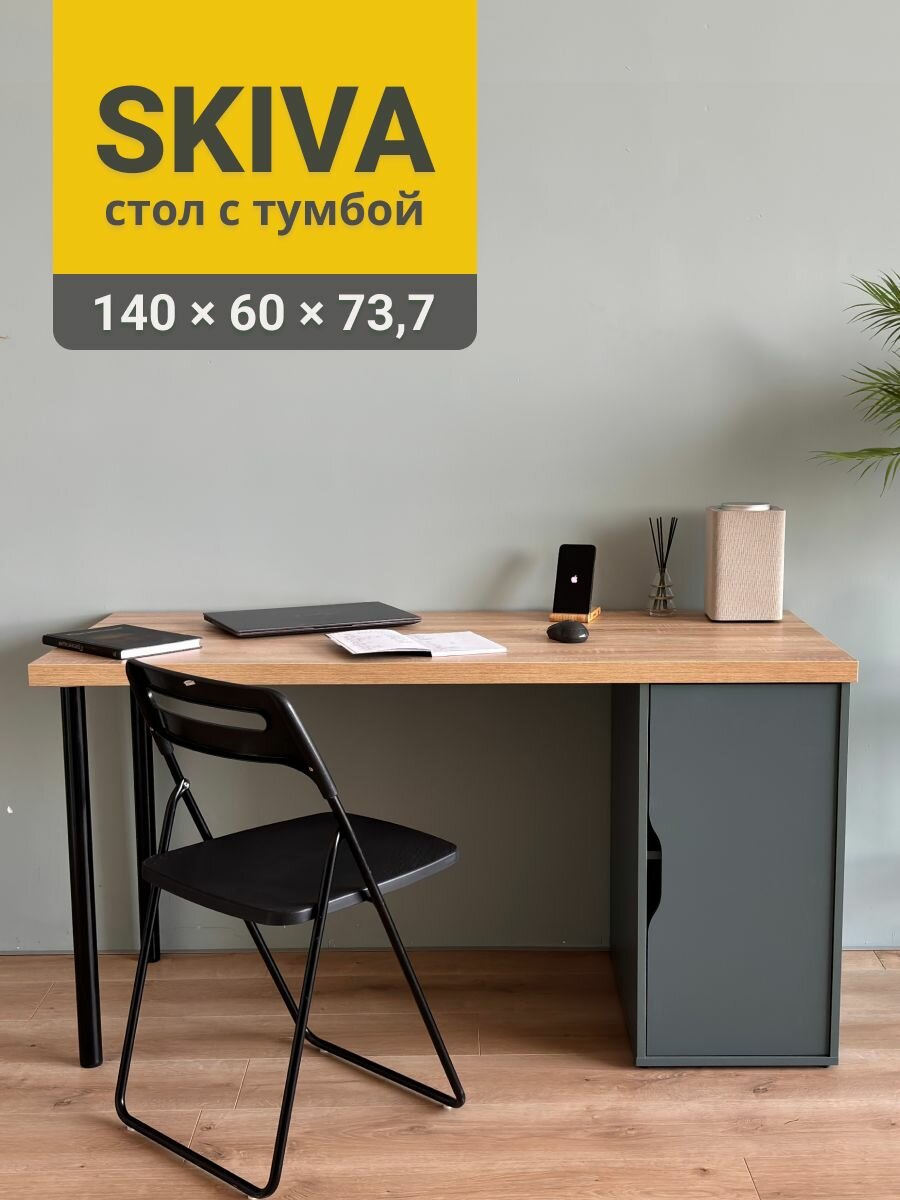 Письменный стол 140х60х73,7 см с распашной тумбой лекса, беленый дуб/серо-бирюзовый/черный