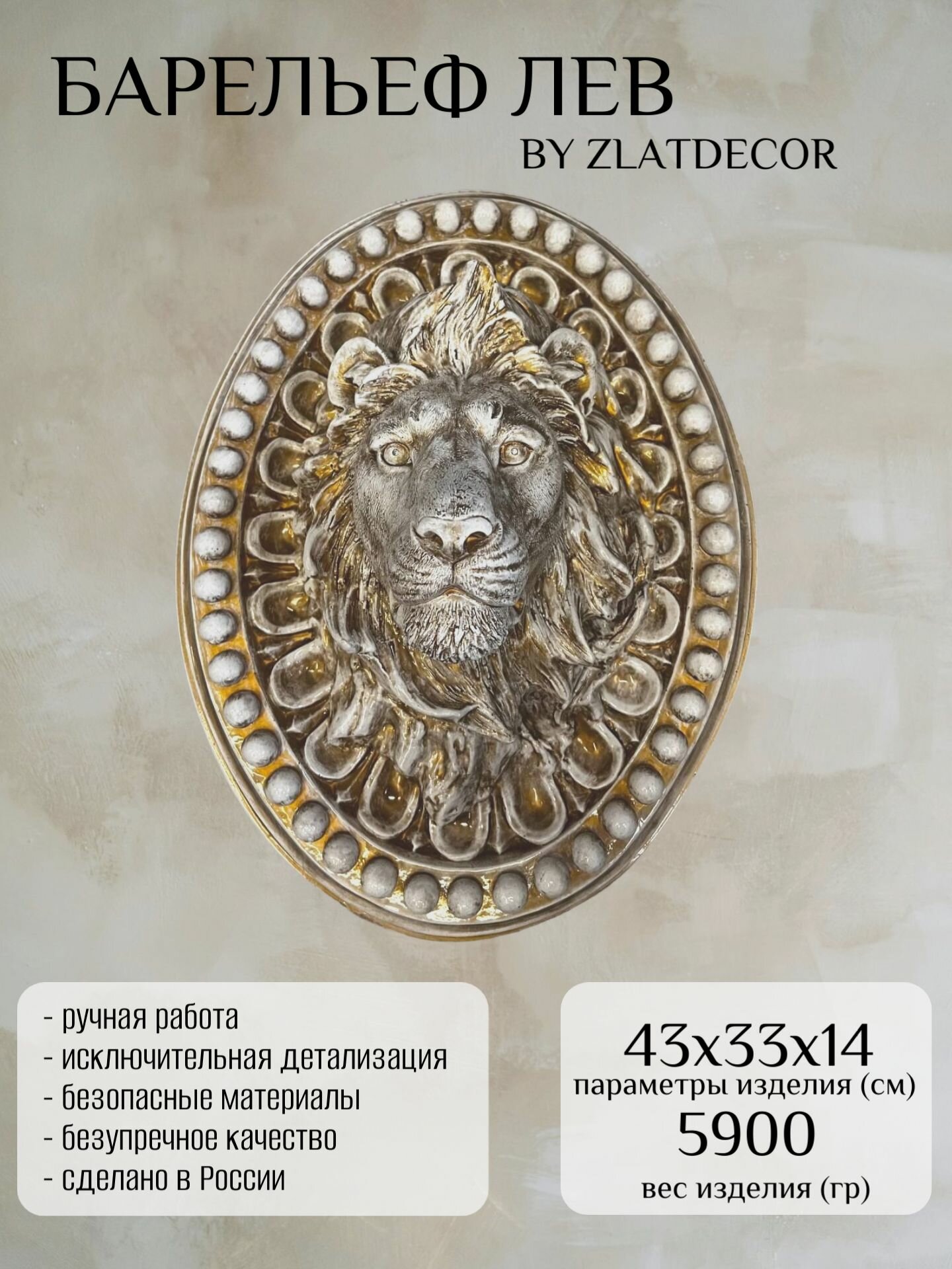 Декор настенный, барельеф "Лев" золотая патина от ZlatDecor