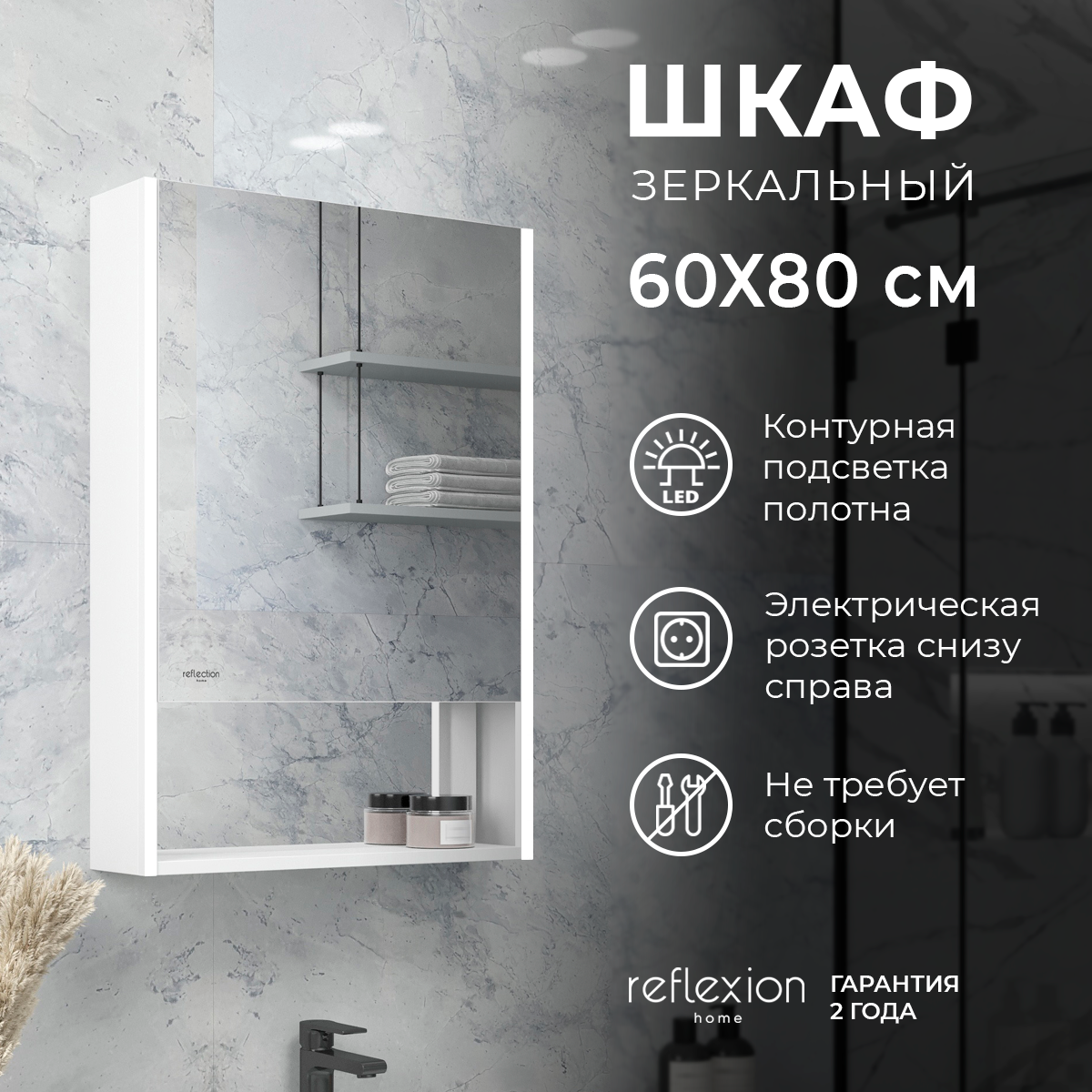 Зеркало шкаф с подсветкой Reflexion Box Black RF2422WH 600х800