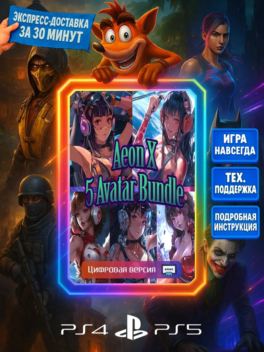 AeonX 5 Avatar Bundle PS4/PS5 | Моментальная доставка | английский язык | аркада