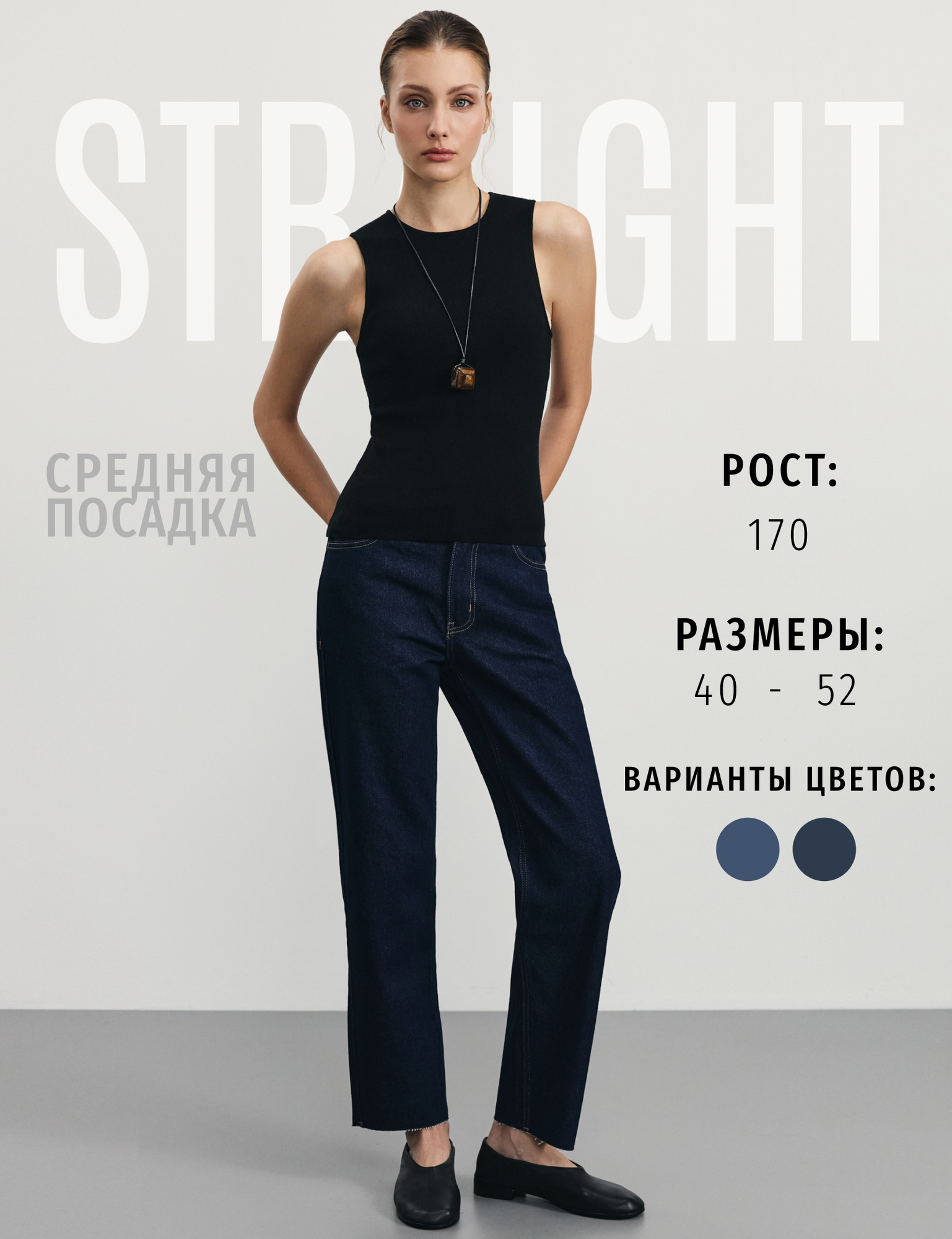 Джинсы straight cropped 