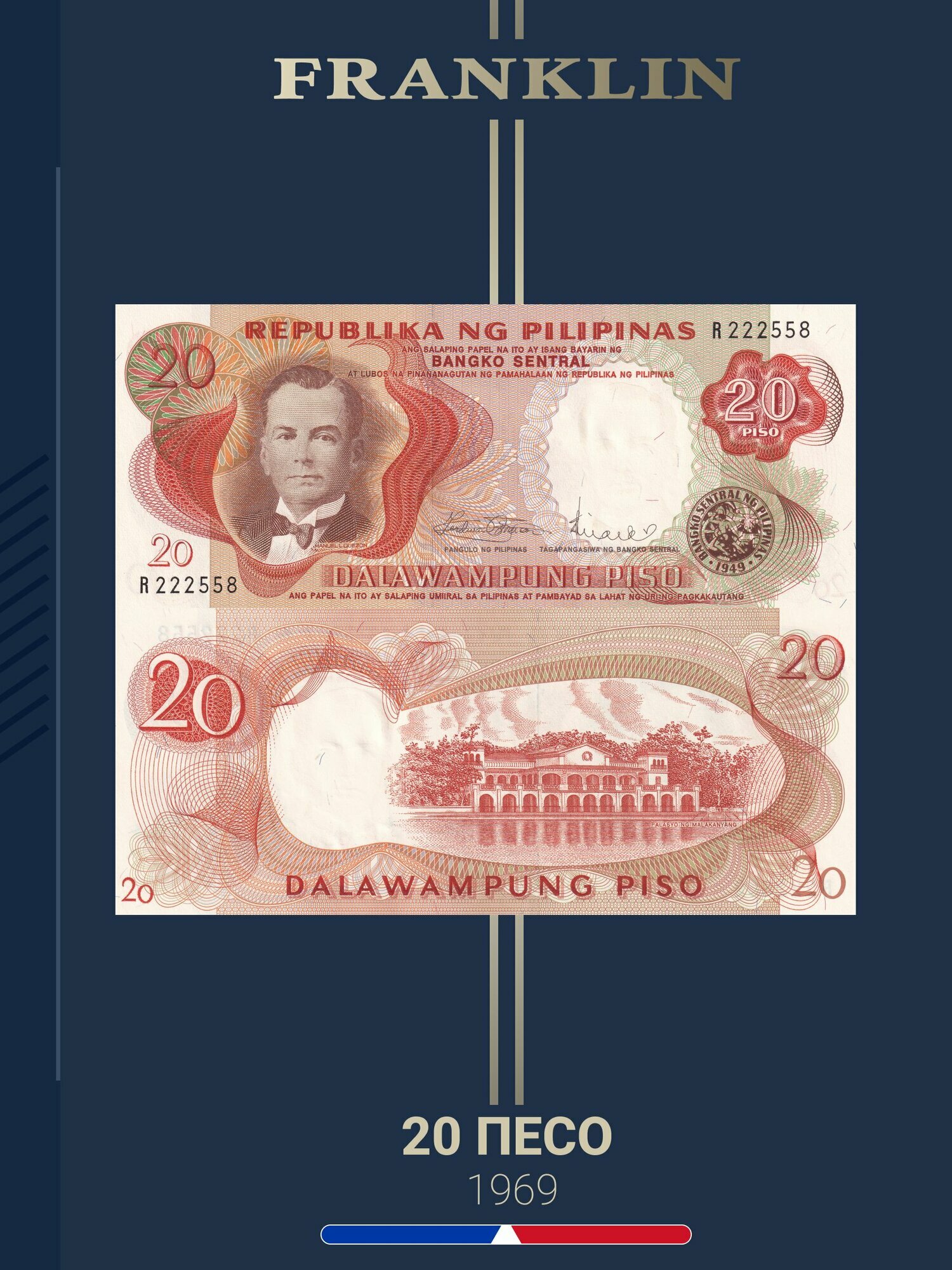 Банкнота Филиппины 20 песо 1969 год (UNC) Pick 145b1