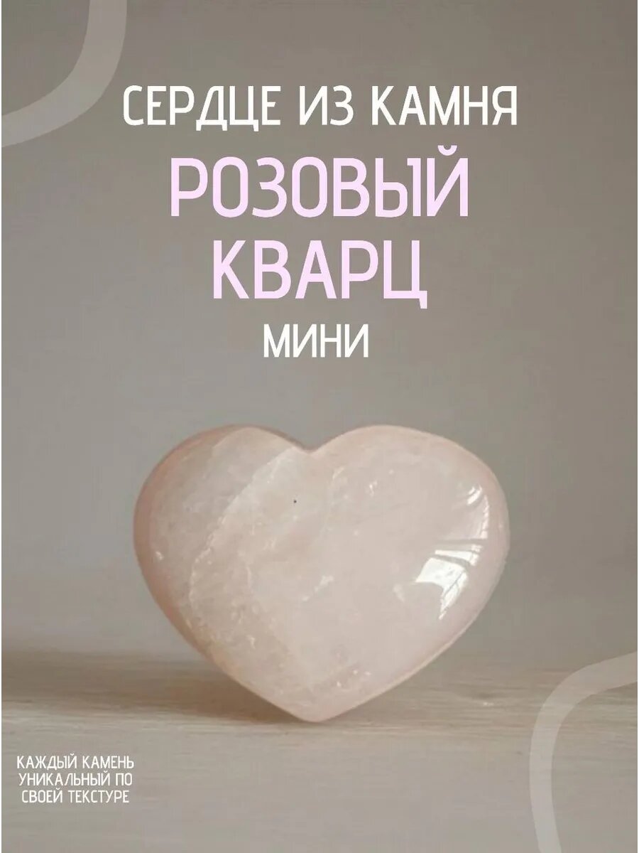 Сердце из камня розовый кварц