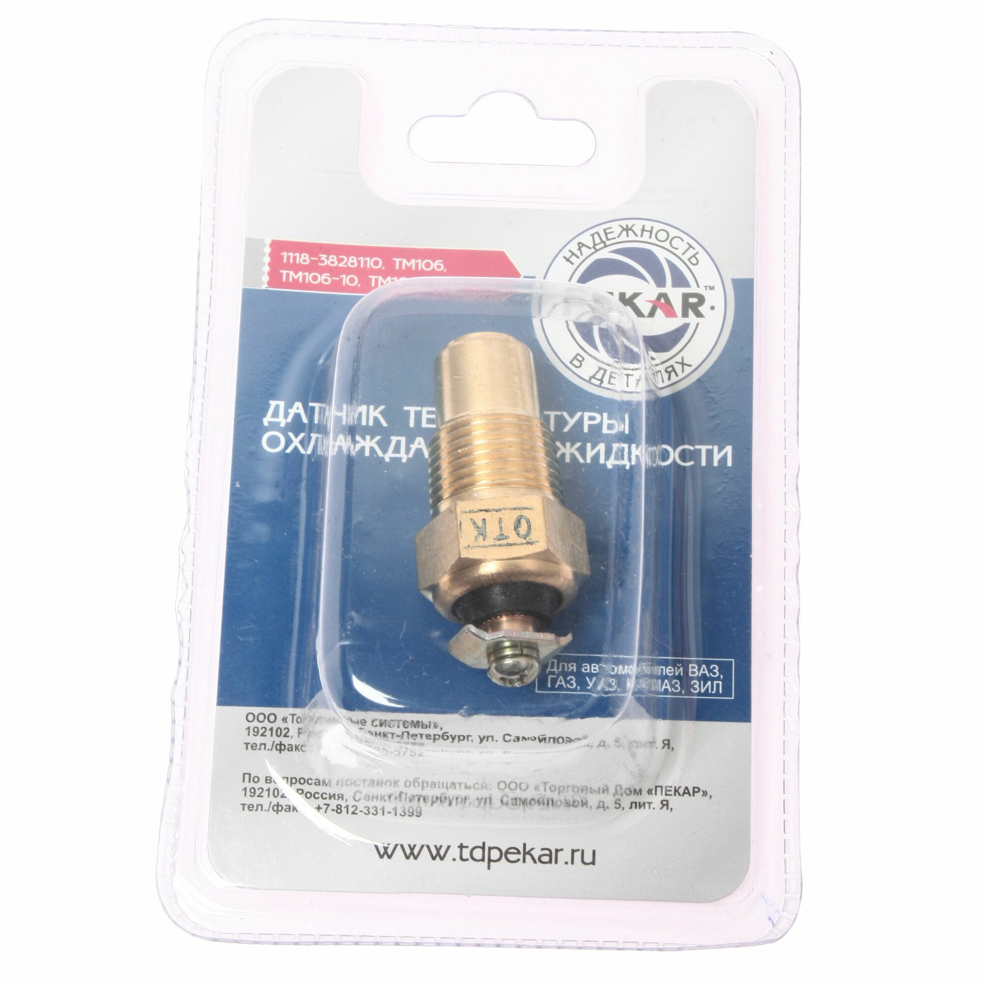 Датчик температуры ГАЗ, ЗИЛ, МАЗ (гайка) / Арт. ТМ100