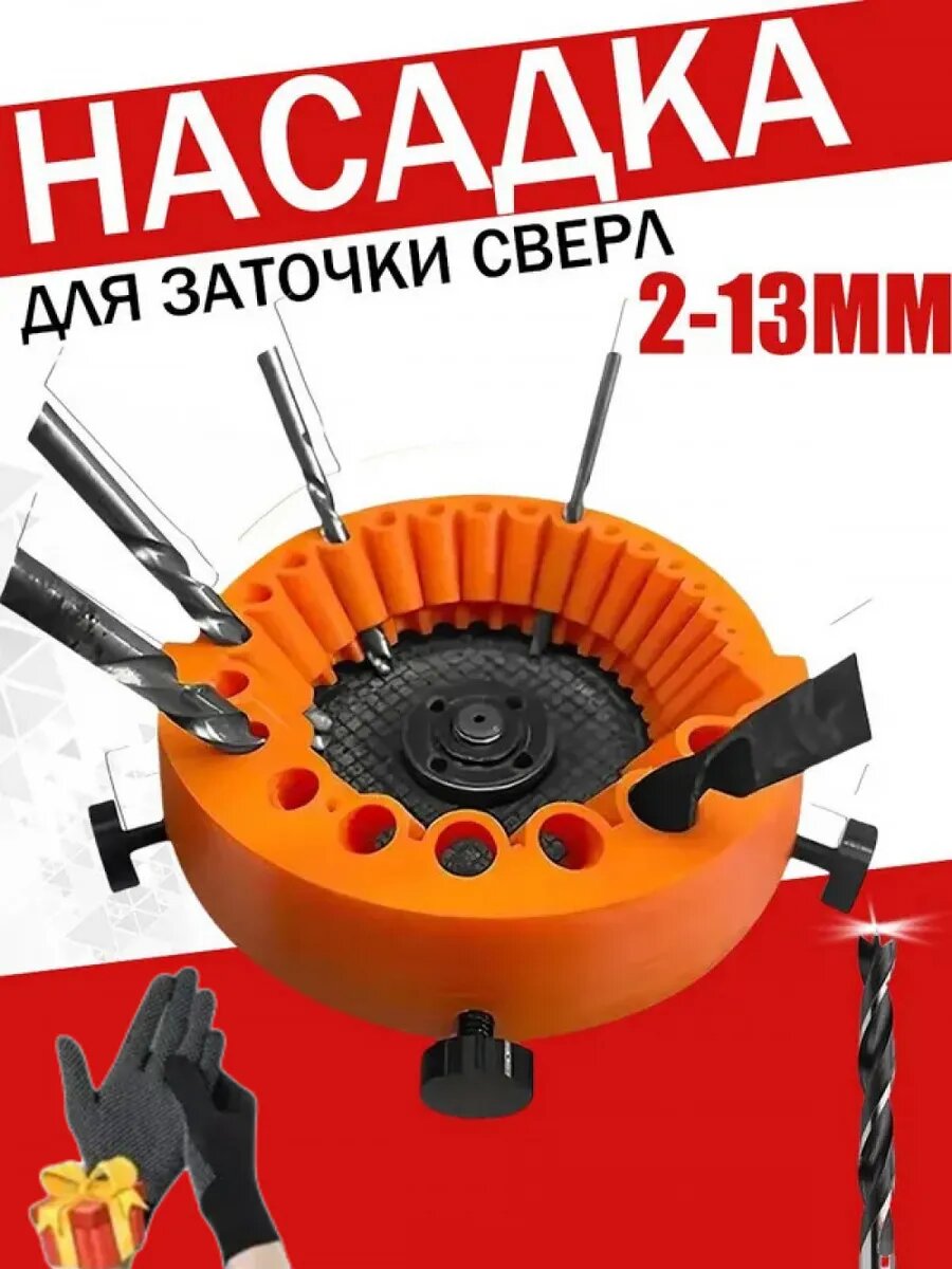 Точилка для сверл 2-13 мм, 1 шт, быстрая и точная заточка, и
