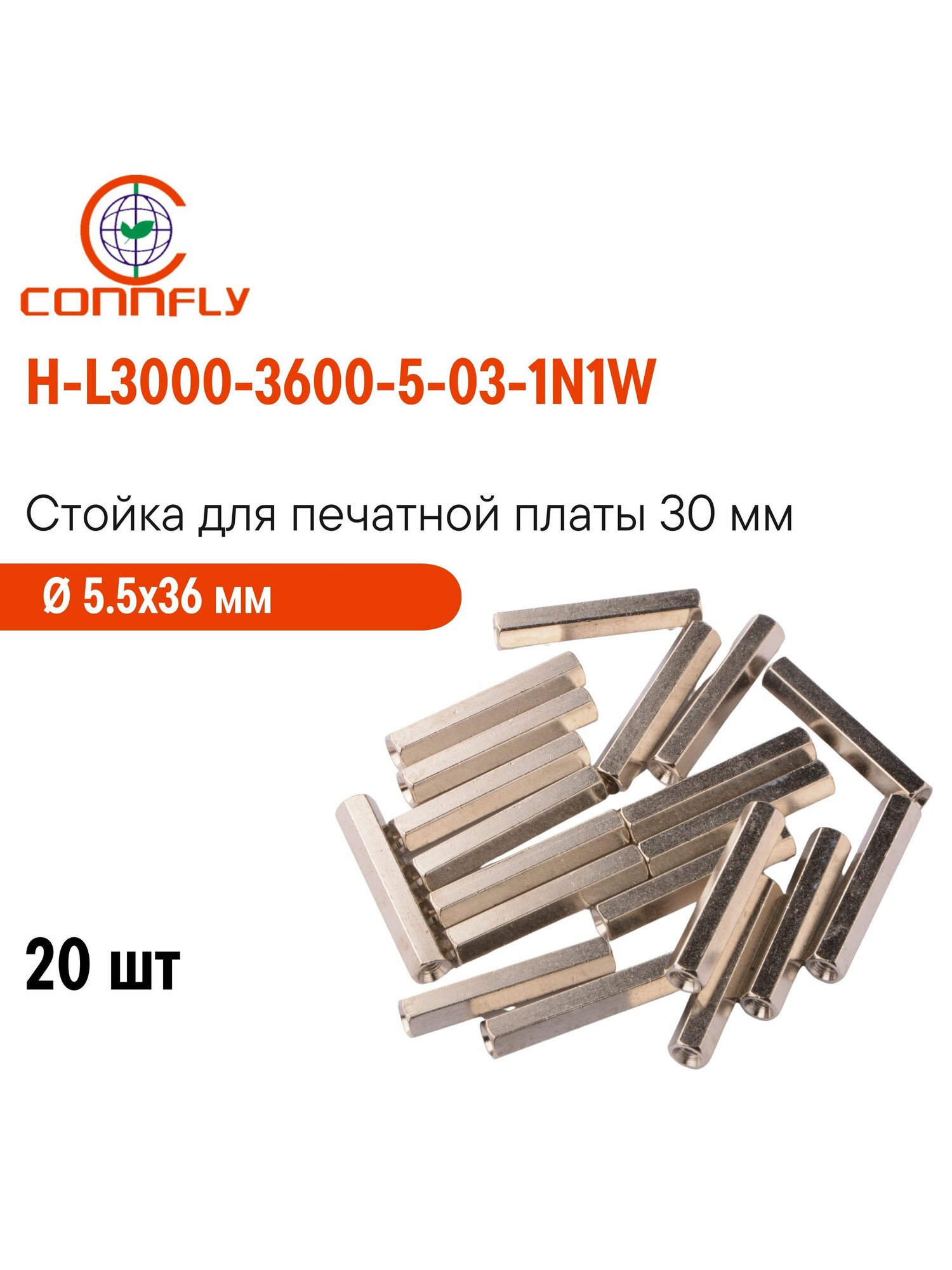 Стойки для печатной платы 30 мм, 20 шт, резьба М3, шестигранные, латунные никелированные, H-L3000-3600-5-03-1N1W CONNFLY