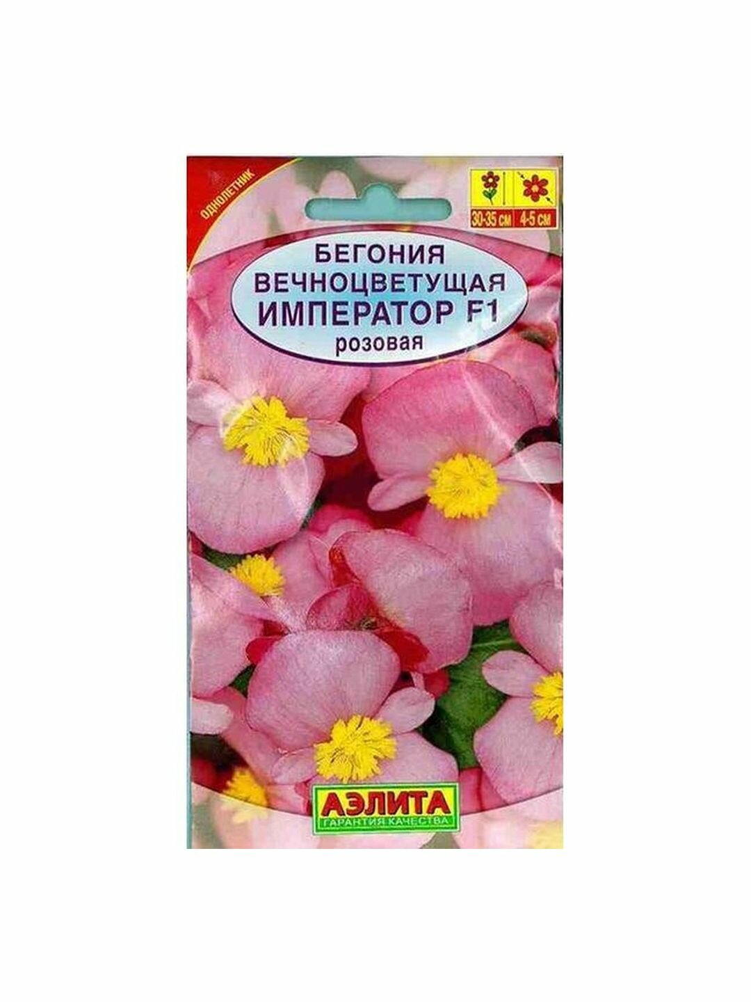 Семена Бегония вечноцветущая Император F1 розовая, однолетник, комнатные, Аэлита, 1 пачка - 10 семян