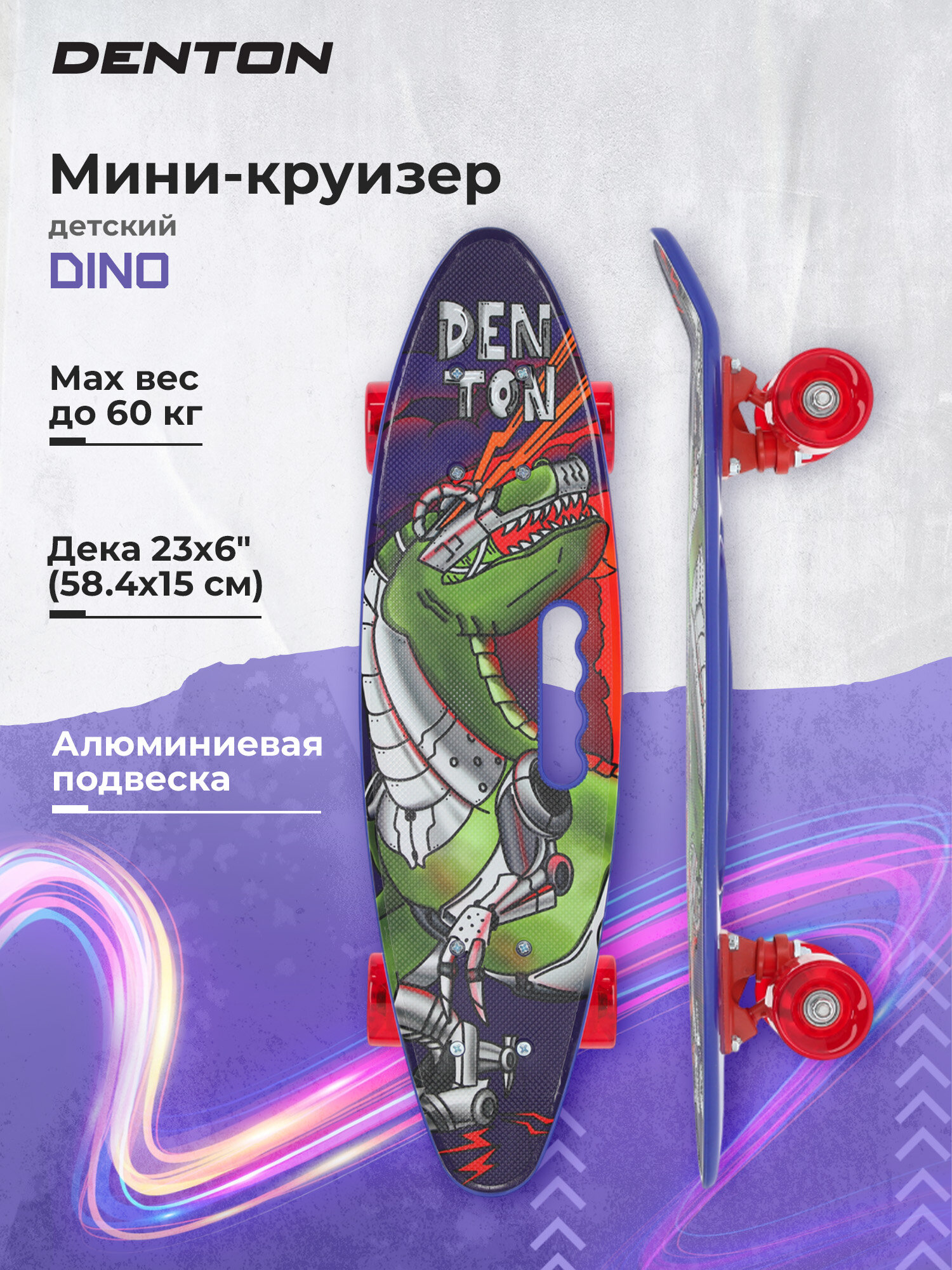 Мини-круизер Denton Dino 23"