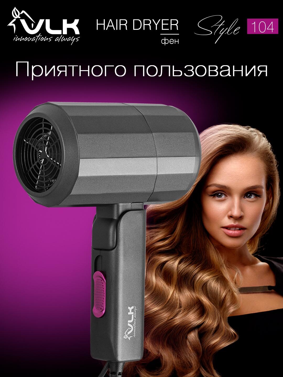 Миниатюрный складной фен для волос VLK STYLE-104, мощность 1500Вт, защита от перегрева, 2 температурных режима