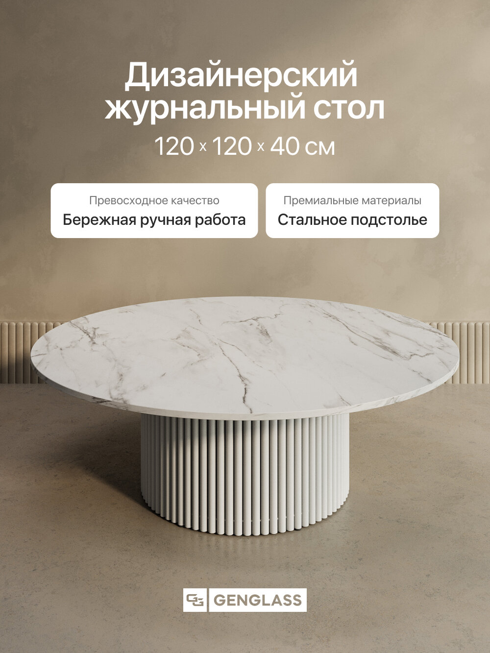GEN GROUP Стол круглый журнальный TRUBIS Wood D120 см, белый мрамор с белым металлическим подстольем