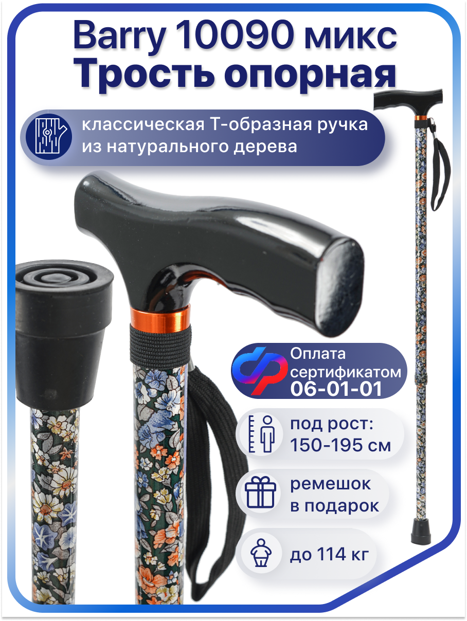 Трость телескопическая 10090, опорная для ходьбы, для взрослых, пожилых людей и инвалидов