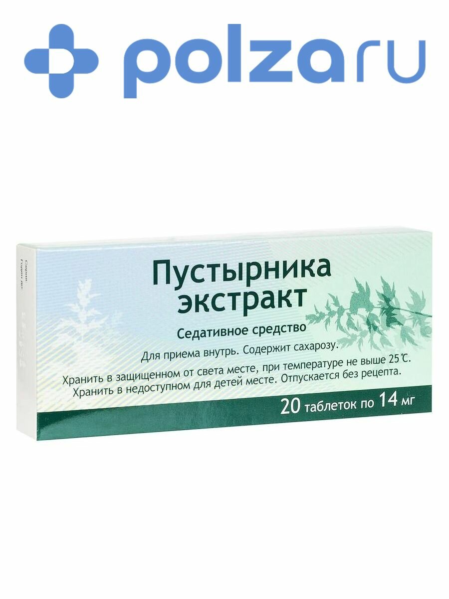 Пустырник экстракт, таблетки 14 мг, 20 шт.