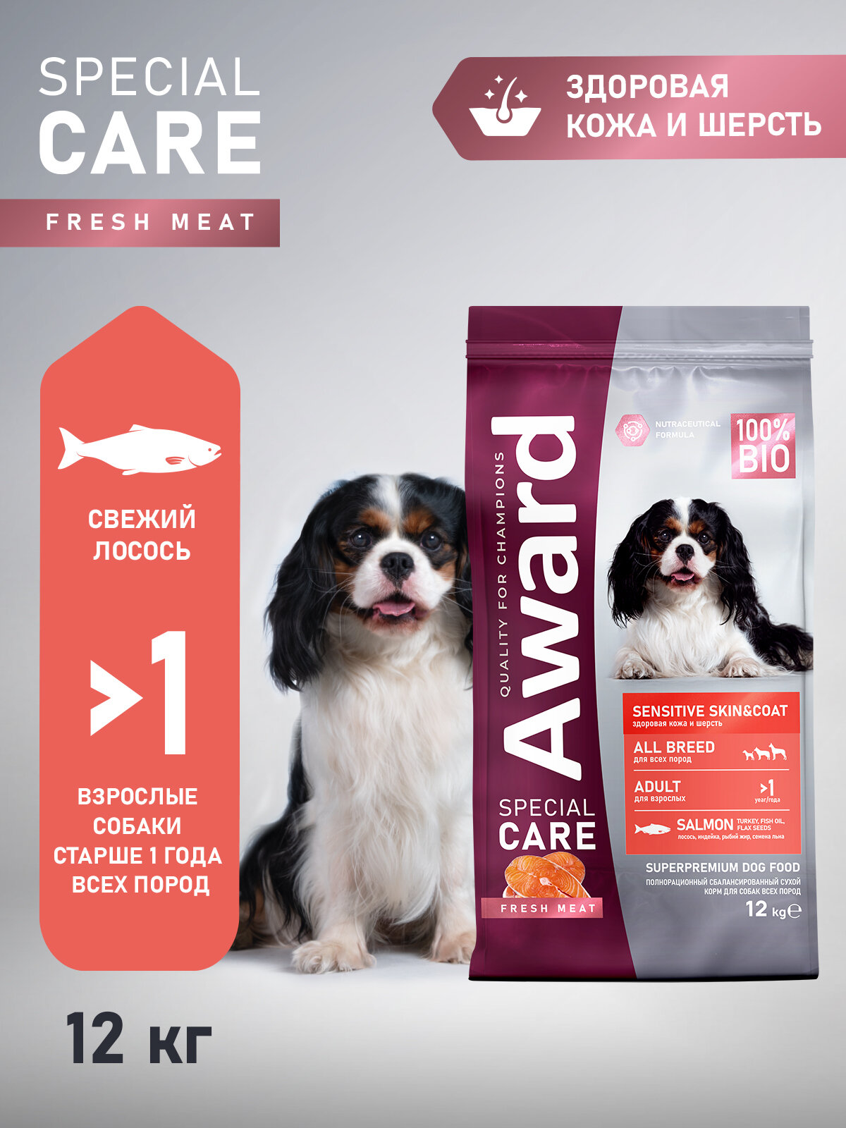 Сухой корм AWARD SPECIAL CARE Sensitive Skin&Coat для взрослых собак всех пород для здоровой кожи и шерсти с лососем, 12 кг