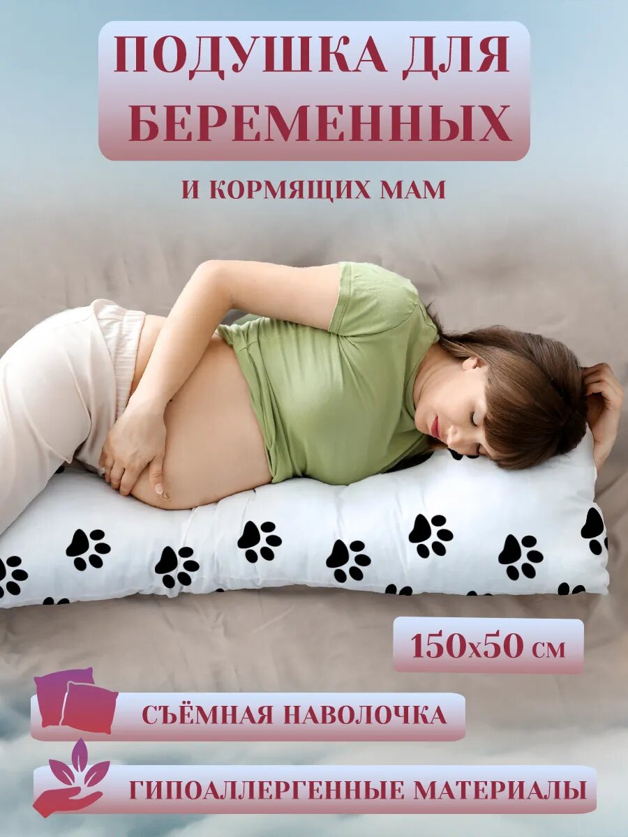 Подушка для беременных и сна дакимакура валик длинная 150х50