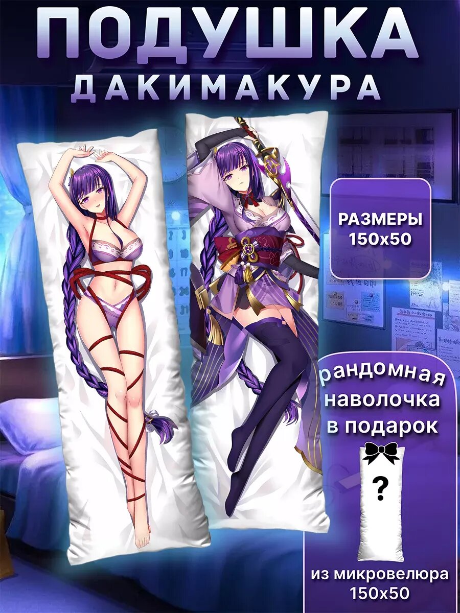 Подушка дакимакура принт Genshin Геншин Импакт Райдэн 150х50