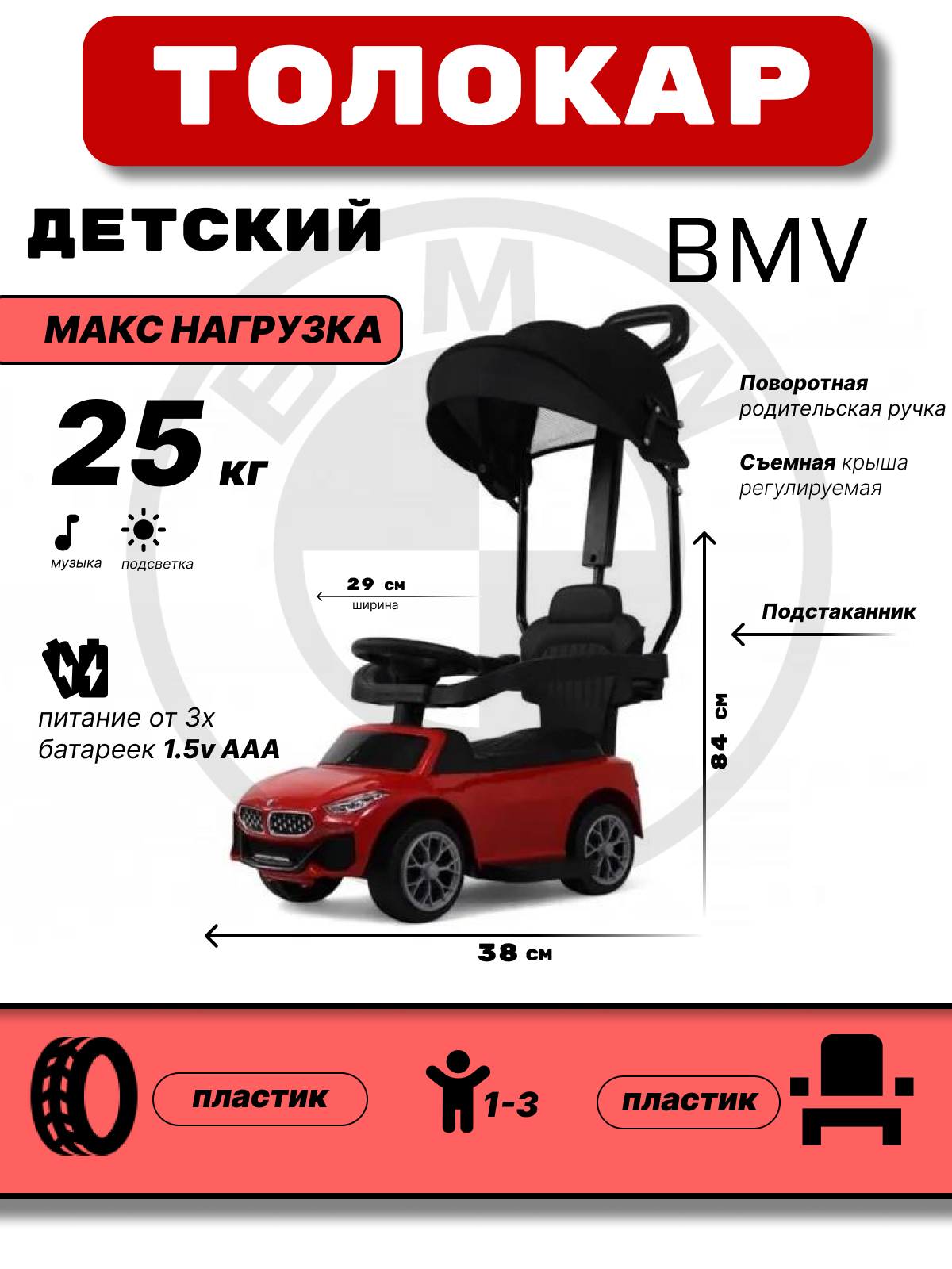 Детский толокар-каталка с козырьком BMW Z005ZZ-B красный