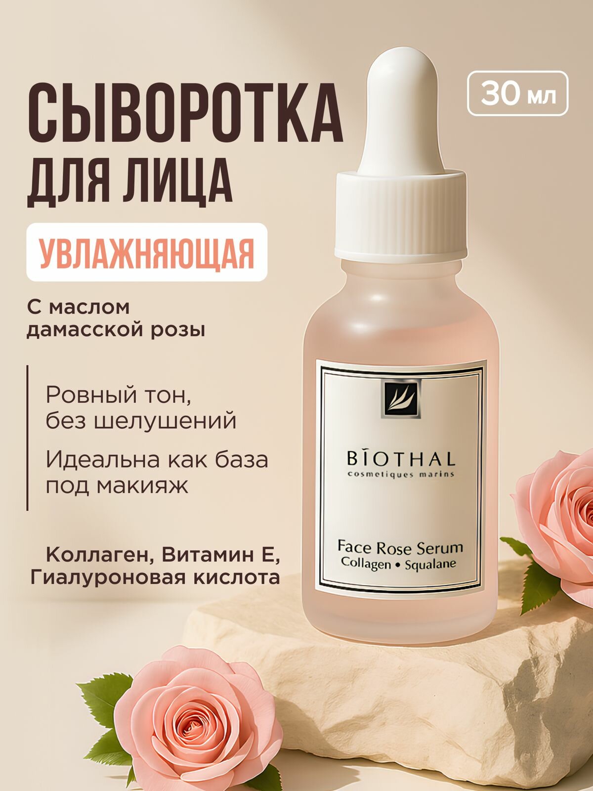 Увлажняющая сыворотка для лица с маслом Дамасской розы и скваланом, питание и восстановление, 30 мл