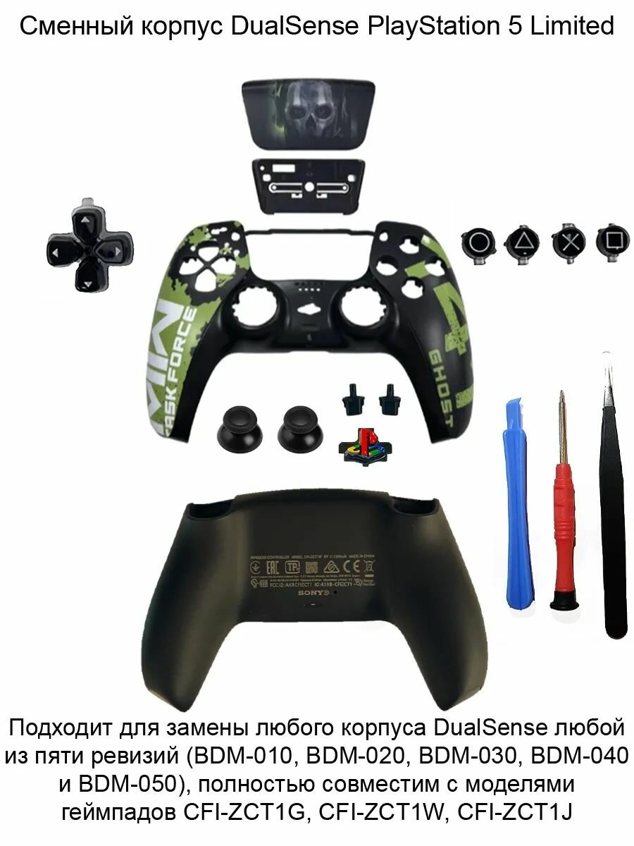 Корпус для геймпада джойстика контроллера Dualsense Sony Playstation 5 PS5 Call of Duty Ghost 141