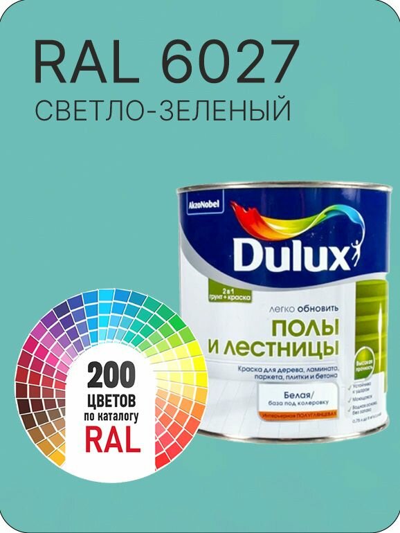 Краска для пола и лестниц цвет светло-зеленый Ral 6027 0.8 л.