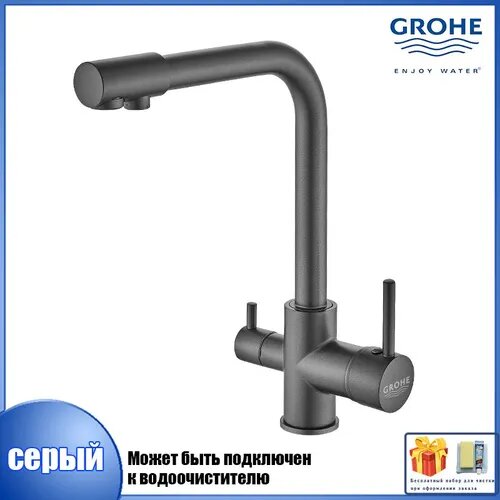 GROHE Серия "Прямая питьевая вода"