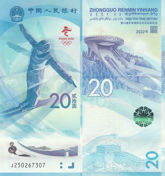 Китай 20 юаней 2022 Трап для прыжков с трамплина UNC