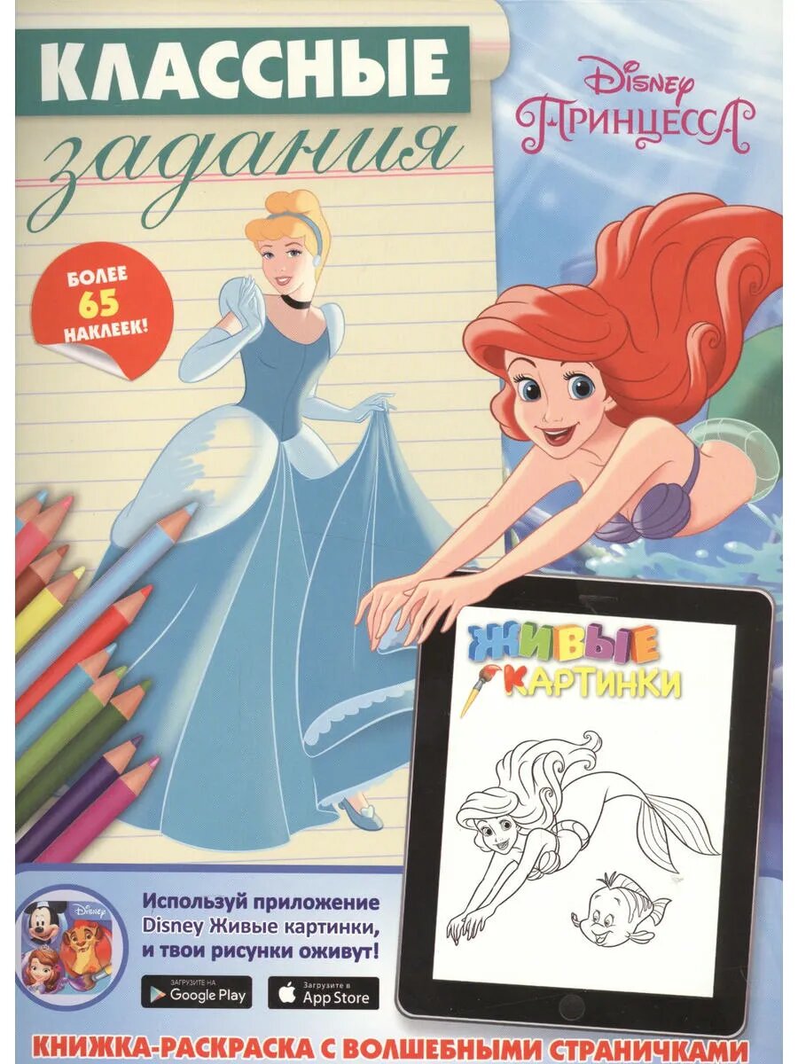 Принцессы. Классные задания.