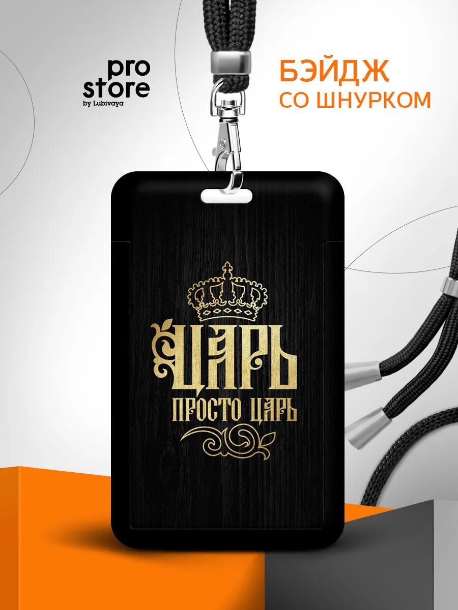 Бейдж для пропуска, с рисунком, на шнурке, чехол на пропуск, бейджик с принтом, пластик