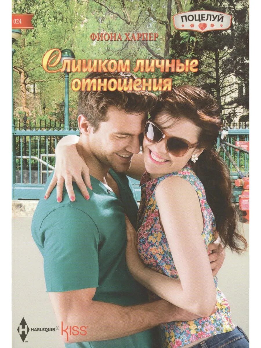 Слишком личные отношения