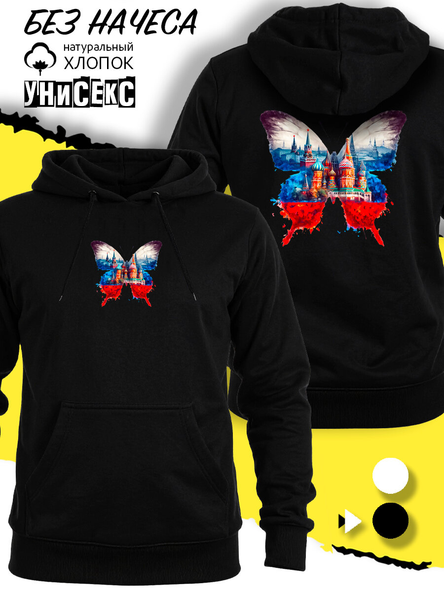 Худи Толстовка свитшот с бабочкой флаг России