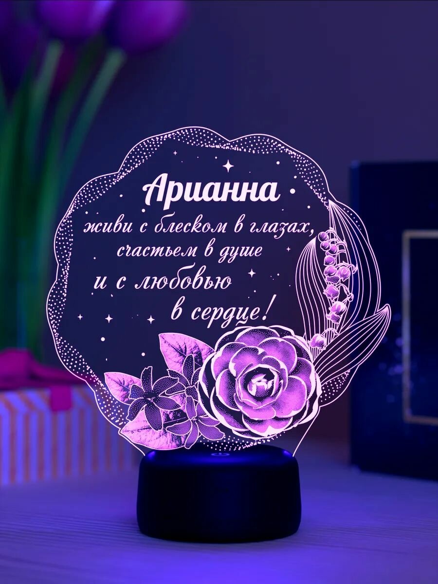 Ночник Арианна - цветы с пожеланием