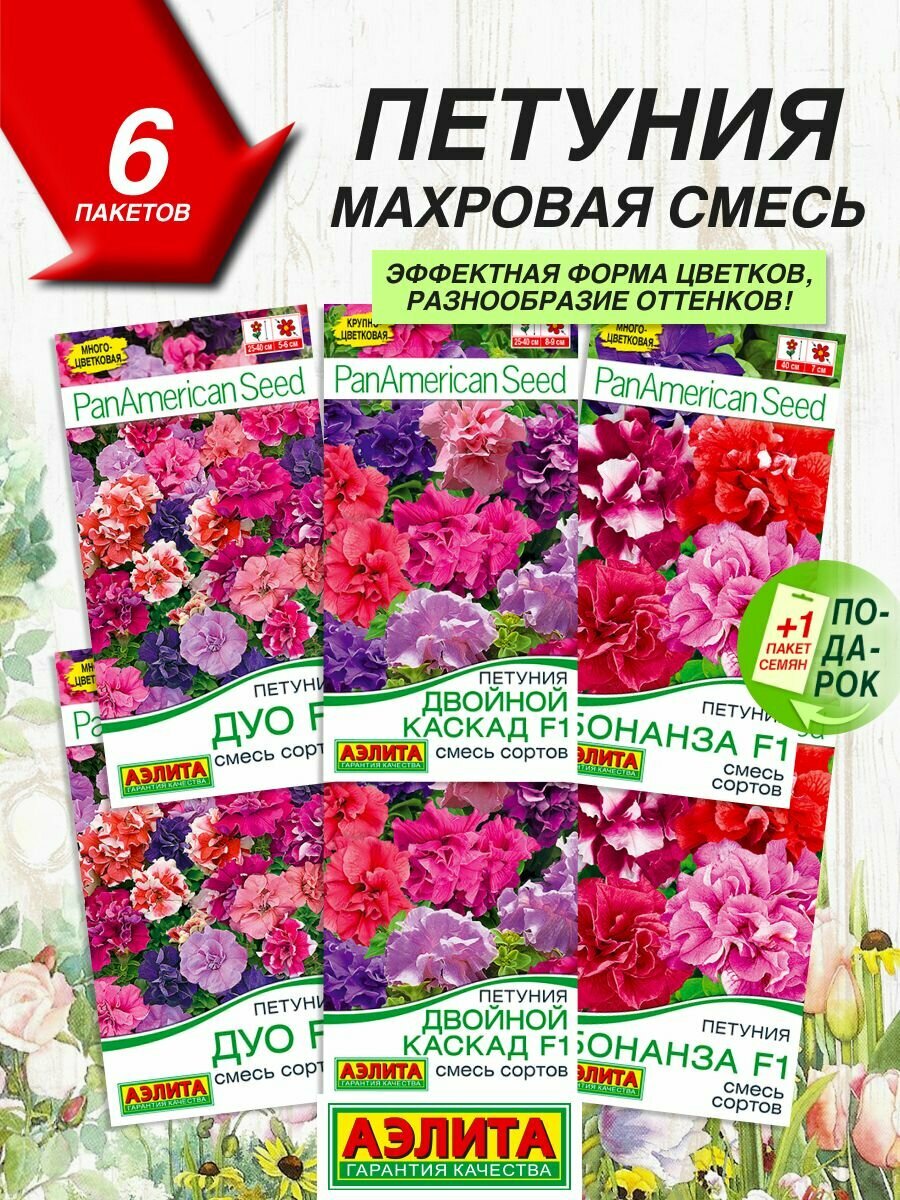 Семена цветов Аэлита Петуния махровая смесь 6 пакетов / Семена Петунии