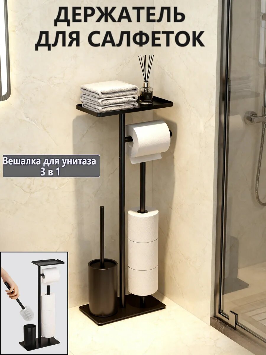 Держатель для ёршика и держатель для туалетной бумаги, металл