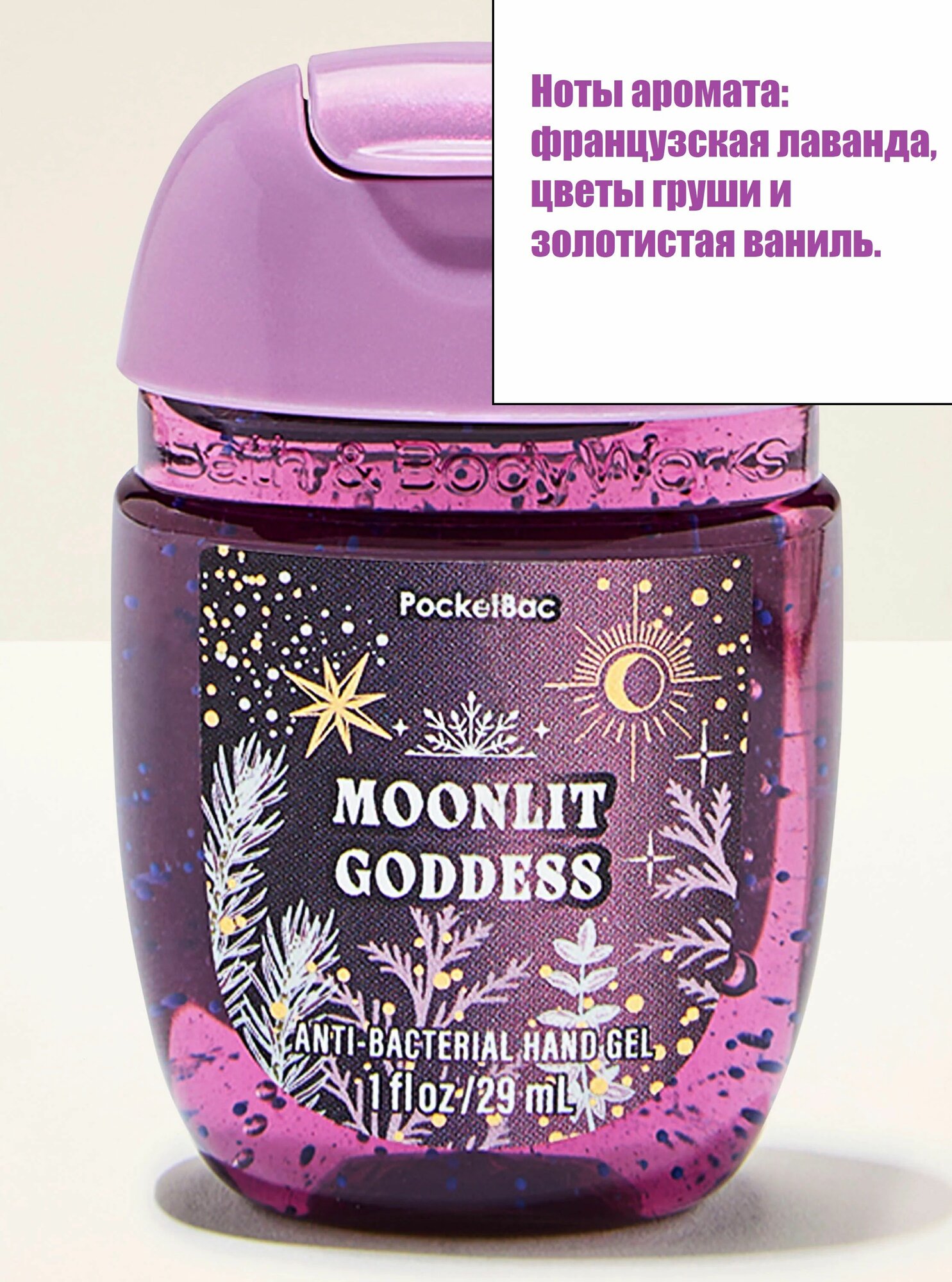 Bath & Body Works / Санитайзер для рук антисептик Moonlit Goddess