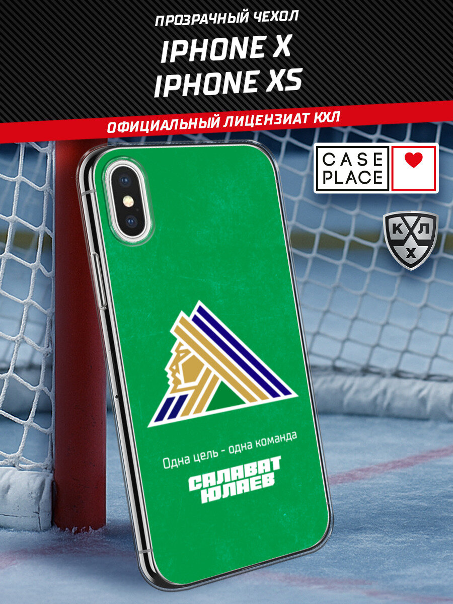 Чехол на Apple iPhone X/XS / Айфон X/XS с принтом КХЛ Салават цитата 2
