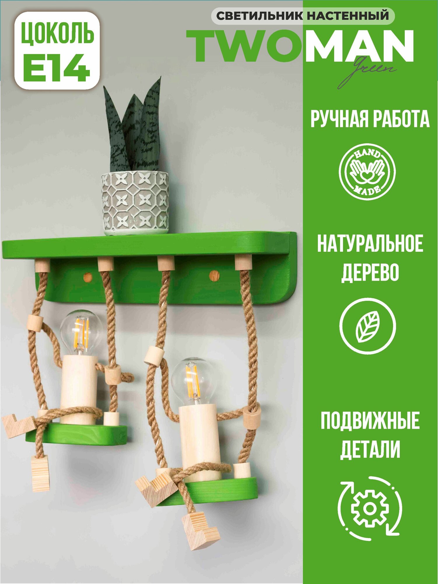 Светильник деревянный настенный TWOMAN GREEN цвет фисташка