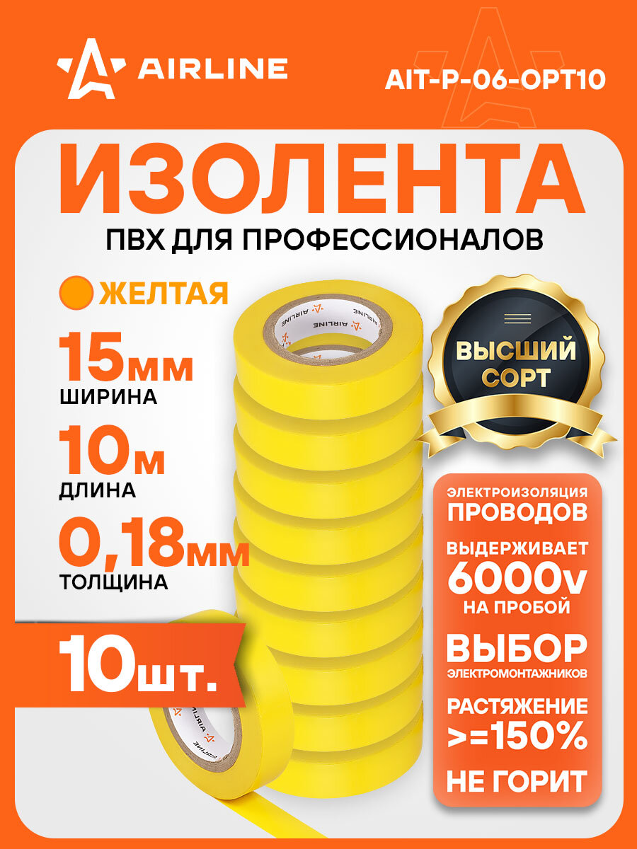 Изолента 10 шт желтая ПВХ, 10 мх15 мм AIRLINE AIT-P-06