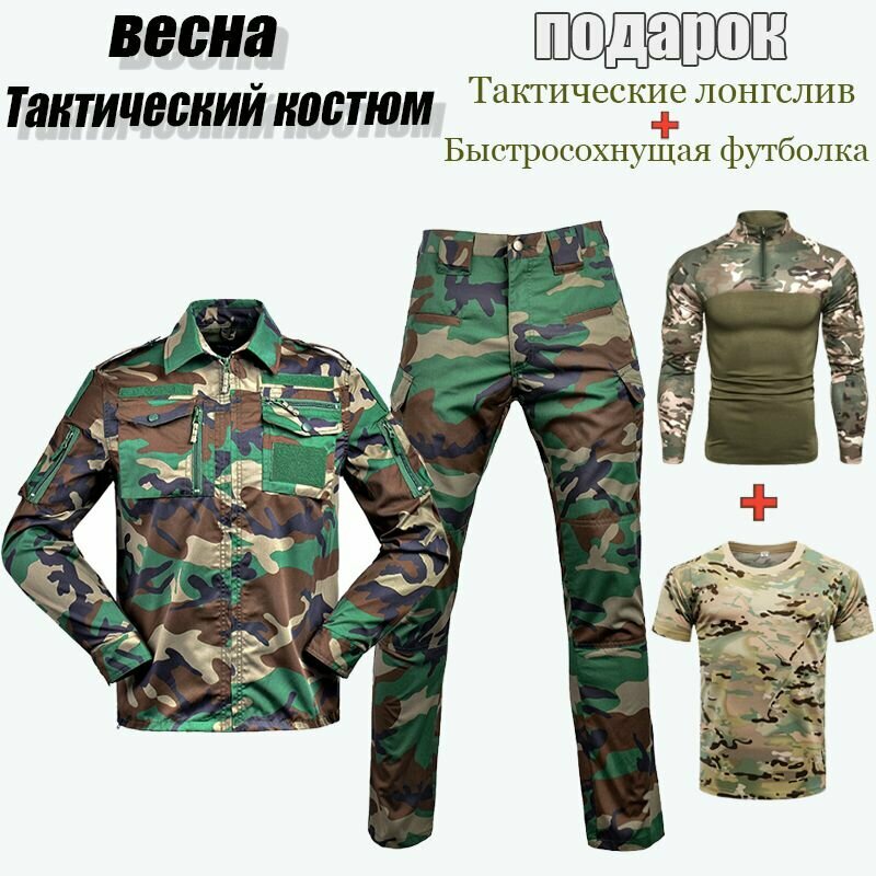 Костюм тактический