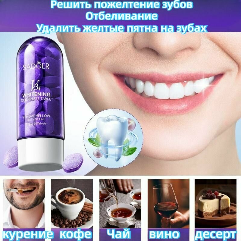 Таблетки Для Отбеливания Зубов, Чистка Зубов, Противоаллергическое И Удаление Пятен 30 Таблеток