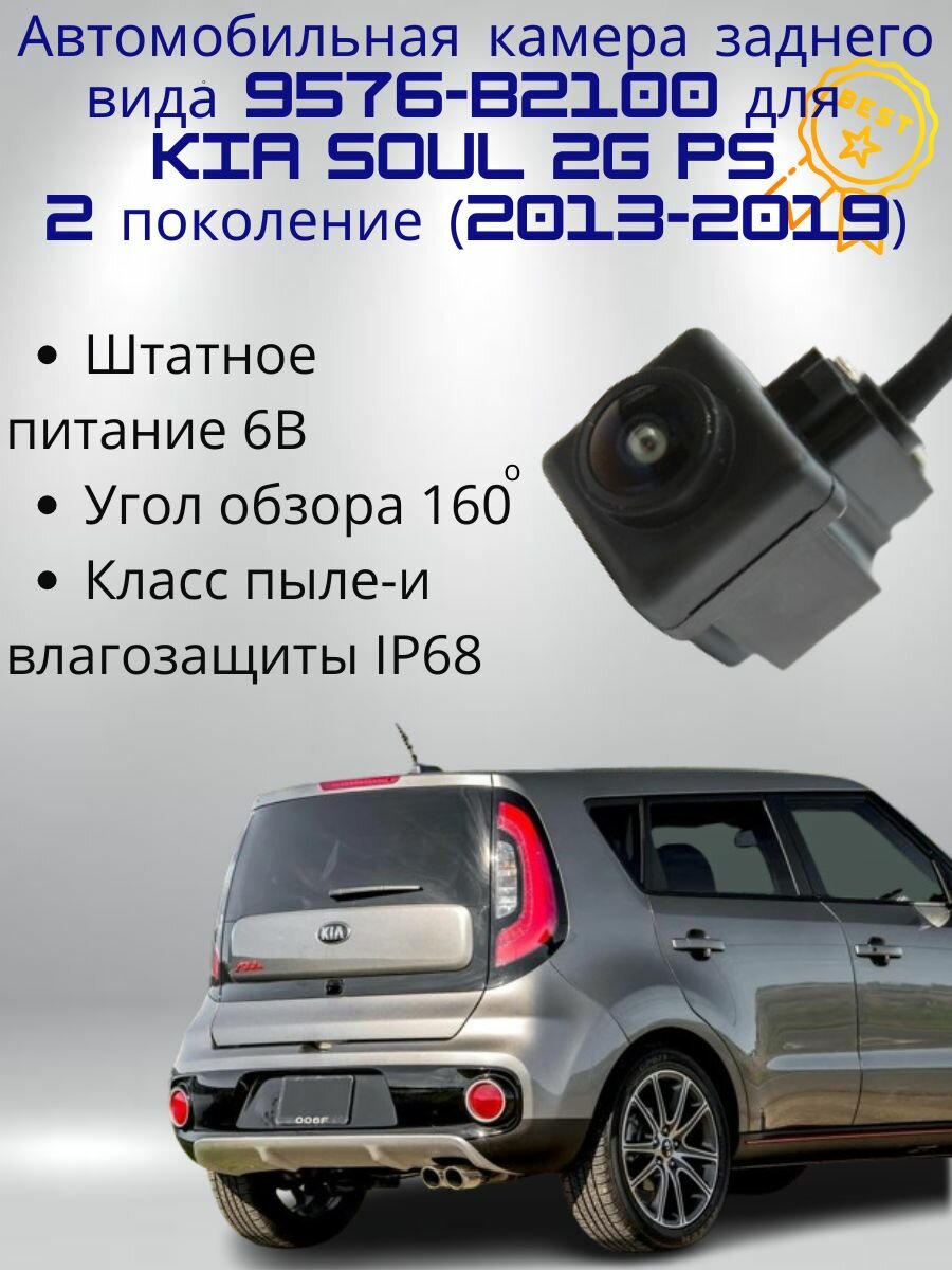 Автомобильная камера заднего вида 95760B2100 для Kia Soul 2G PS 2 поколение (2013-2019)