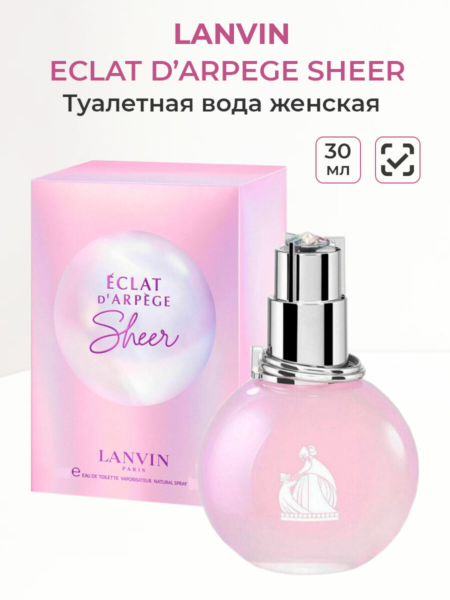 Туалетная вода для женщин Lanvin Eclat "D'Arpege Sheer" Eau De Toilette, 50 мл