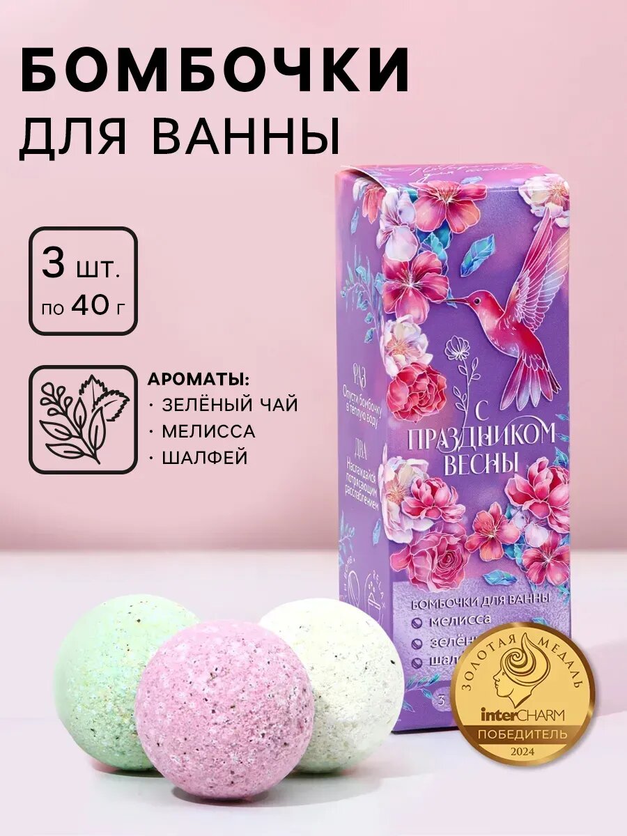 Подарочный набор бомбочек для ванны